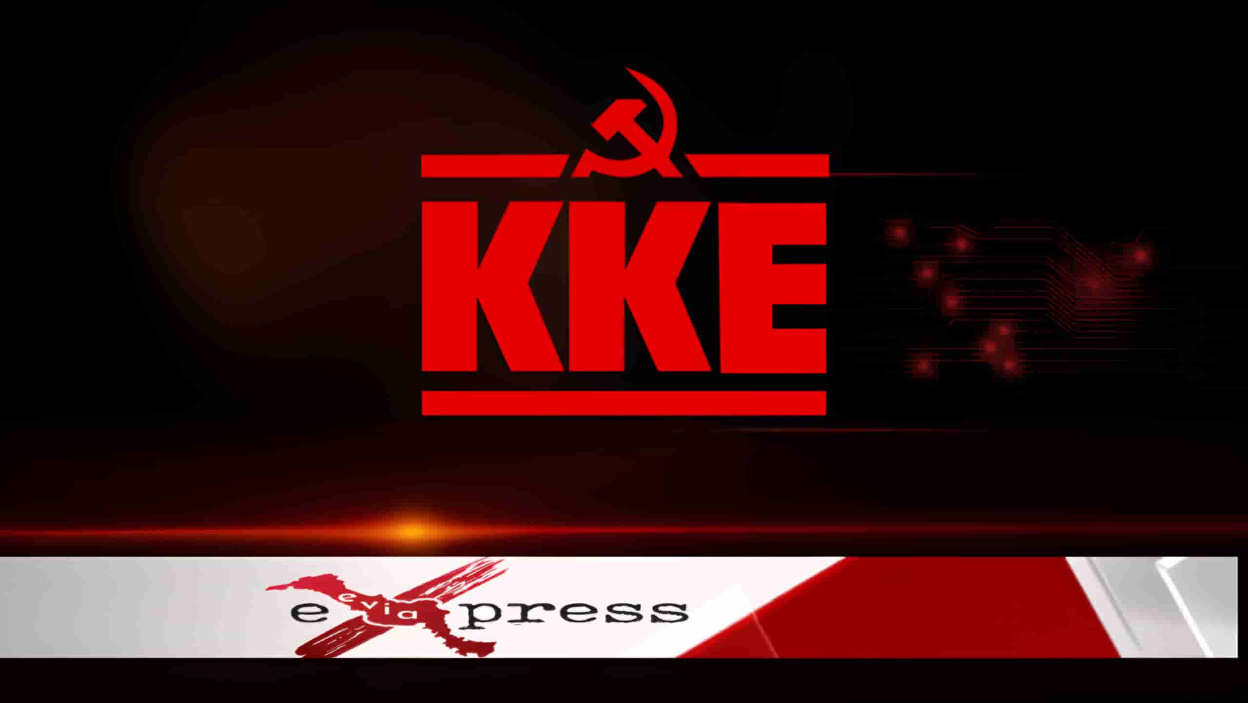 Κορυφώνεται η προεκλογική δραστηριότητα του ΚΚΕ στην Εύβοια - eXpressEvia