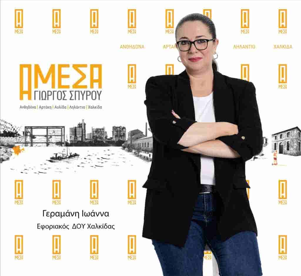 "ΆΜΕΣΑ" και νέες υποψηφιότητες για τη δημοτική κίνηση του Γιώργου ...