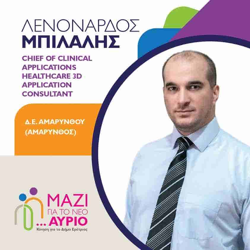 O Υπ. Δήμαρχος Ερέτριας Καραβάς Χαράλαμπος ξεκίνησε την παρουσίαση των ...