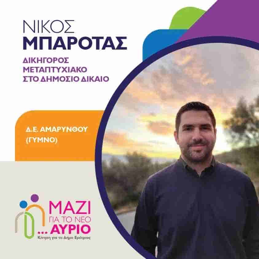 O Υπ. Δήμαρχος Ερέτριας Καραβάς Χαράλαμπος ξεκίνησε την παρουσίαση των ...