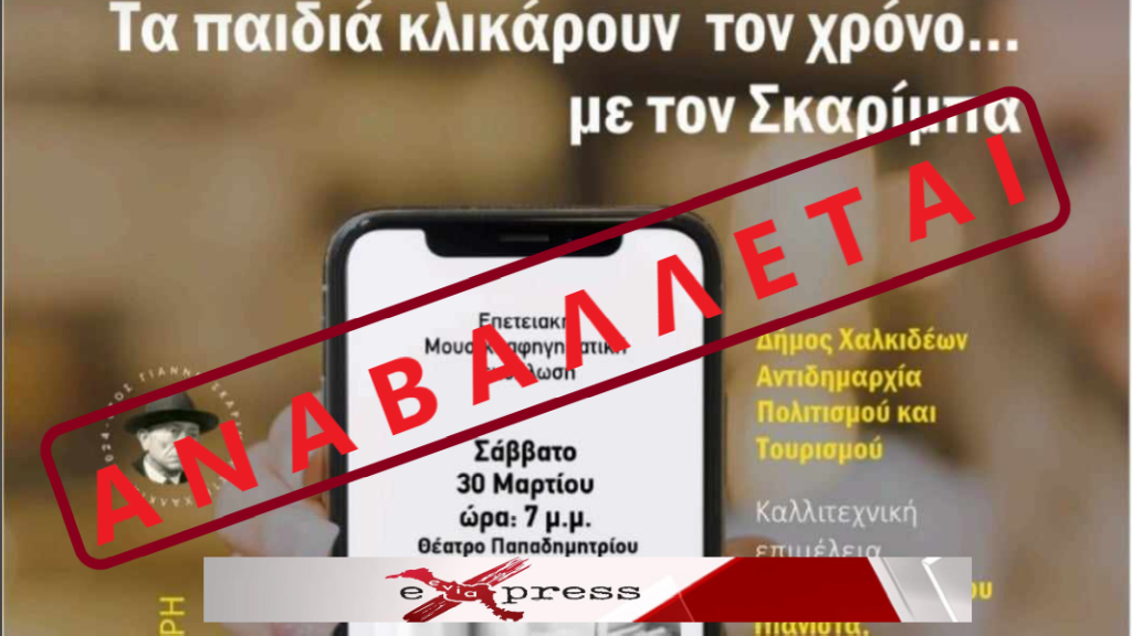 ΕΠΕΙΓΟΥΣΑ ΕΝΗΜΕΡΩΣΗ ΑΚΥΡΩΣΗΣ Σημερινής Εκδήλωσης του Συλλόγου Φίλων ...
