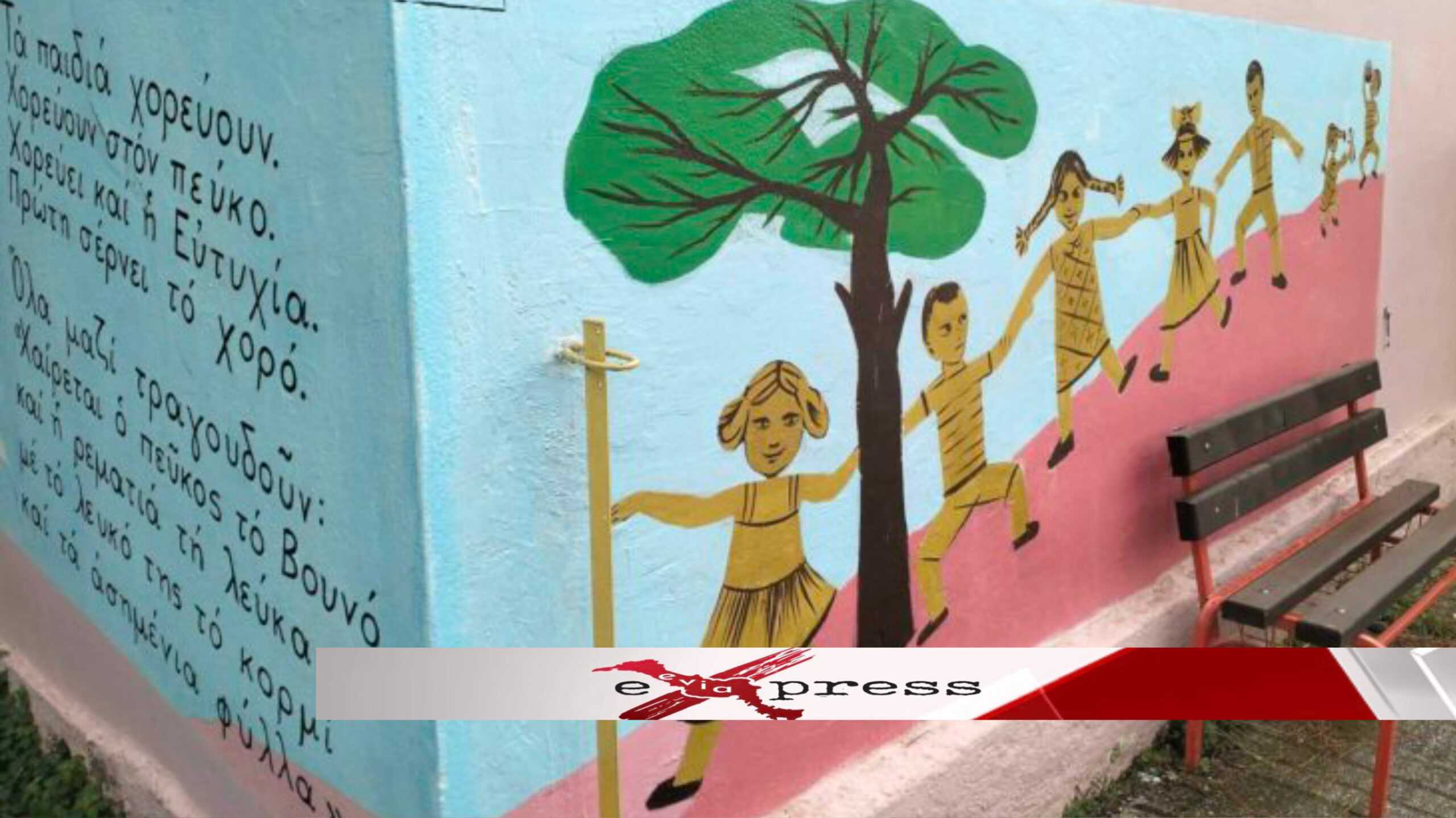Οι τοίχοι του 3ου 6/Θ Δημοτικού Σχολείου Αλιβερίου έχουν την δική τους ...