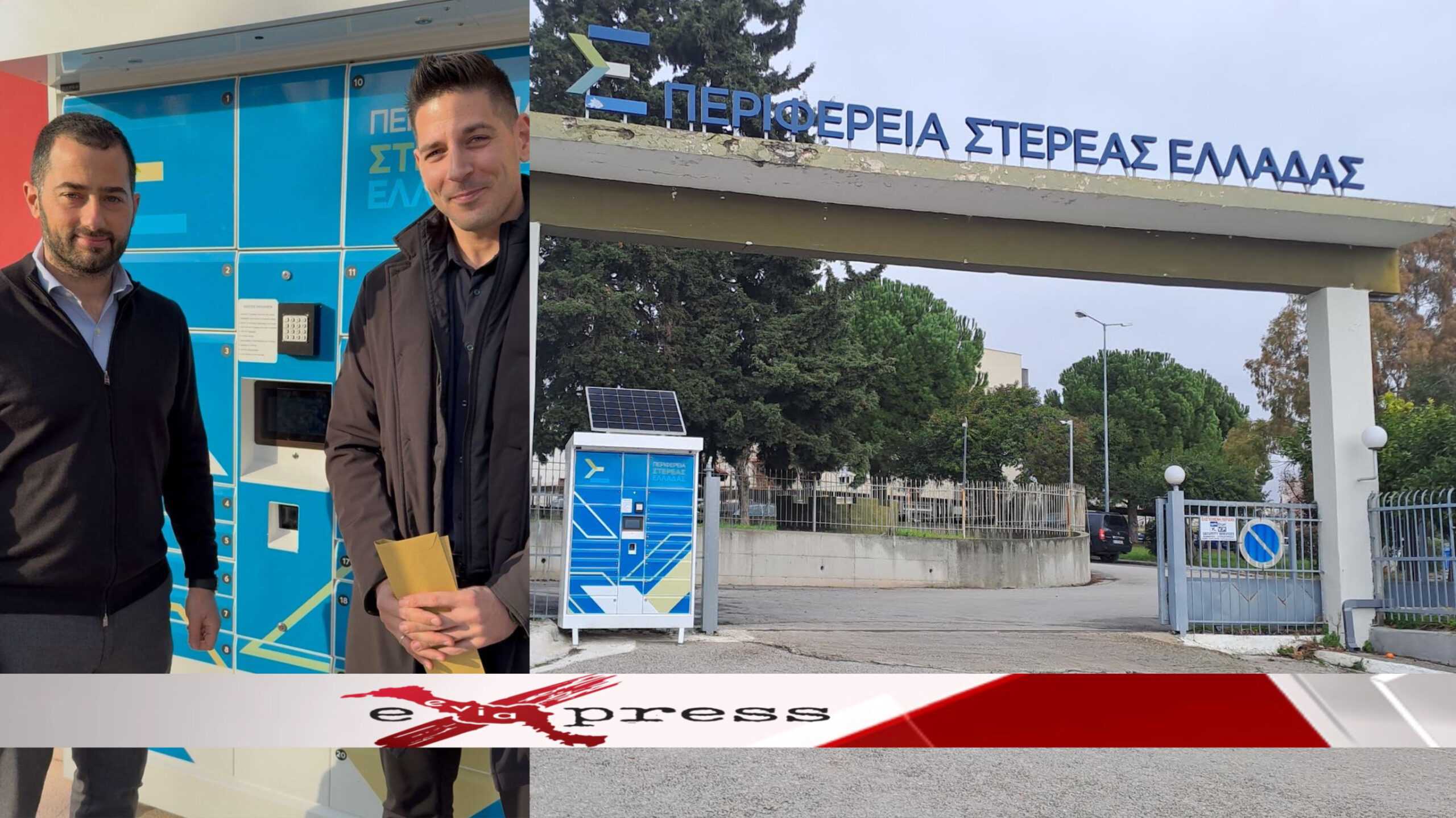 «Smart Lockers»: Η νέα απλή λύση για γρήγορη και ασφαλή παραλαβή ...